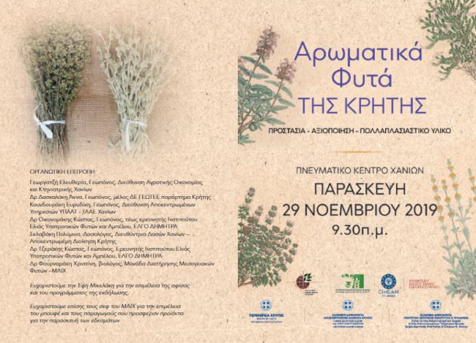 ΓΕΩΤ.Ε.Ε. - Παράρτημα Κρήτης