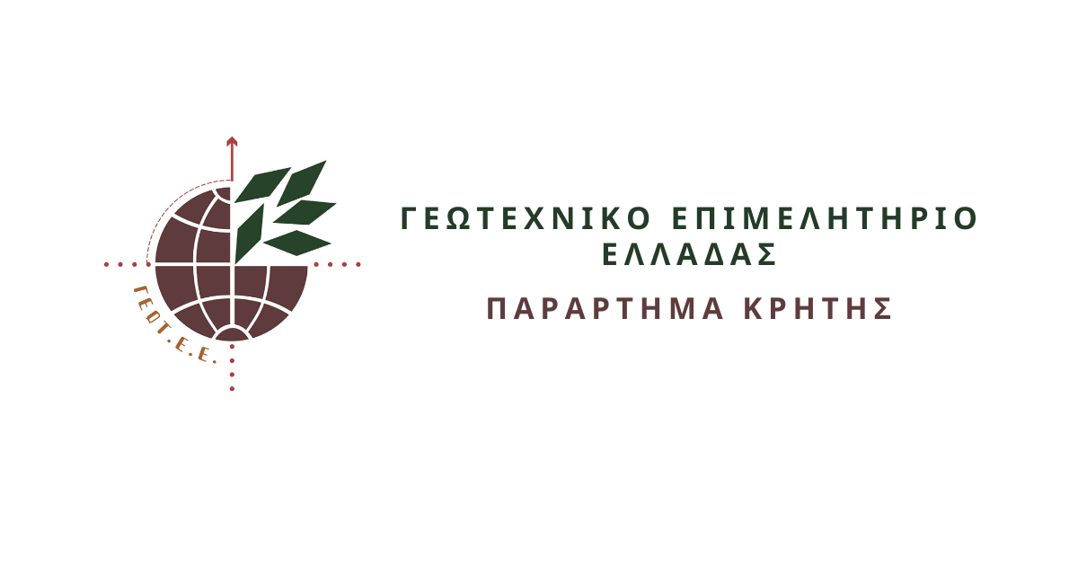 ΓΕΩΤ.Ε.Ε. - Παράρτημα Κρήτης