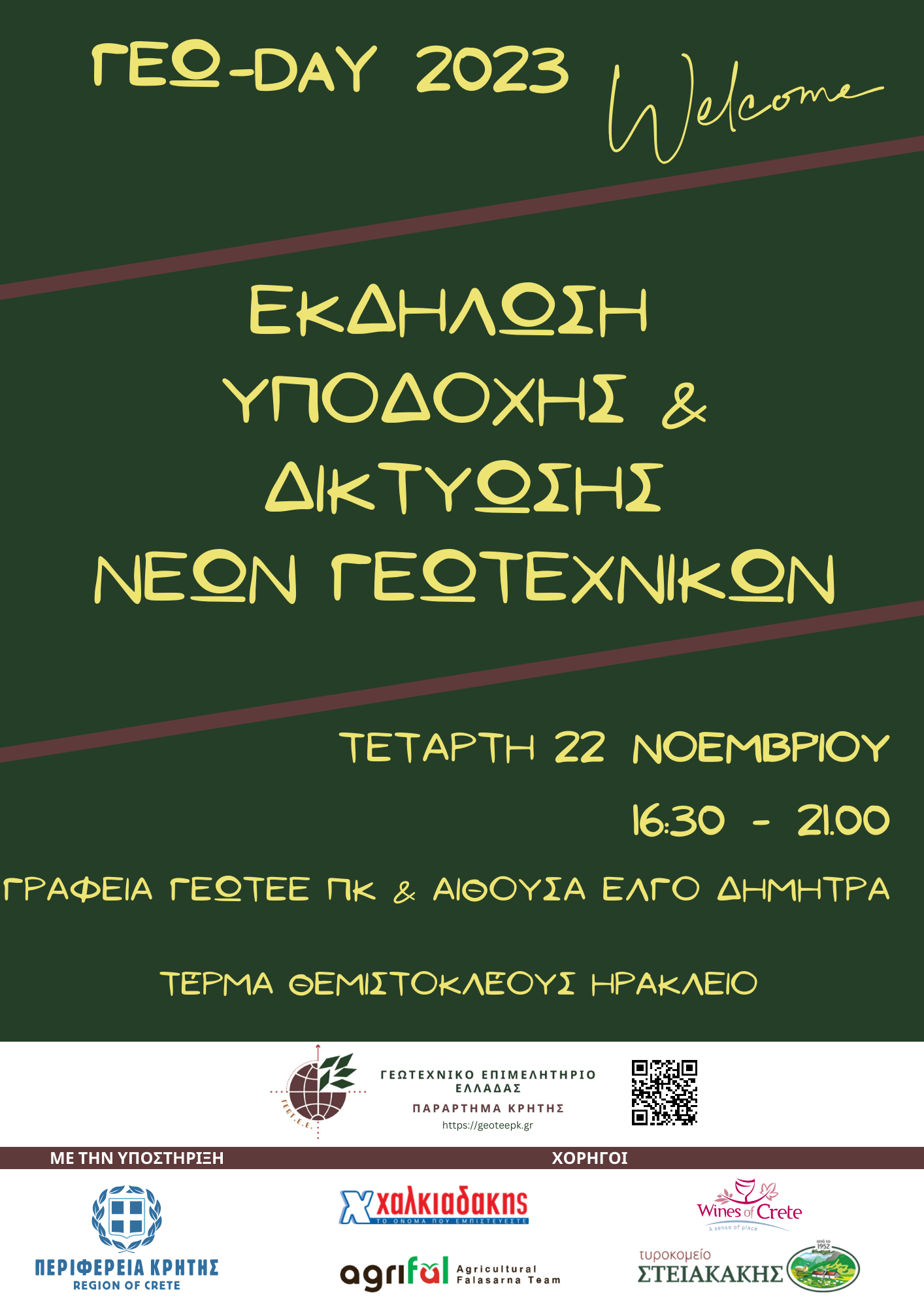 ΓΕΩΤ.Ε.Ε. - Παράρτημα Κρήτης