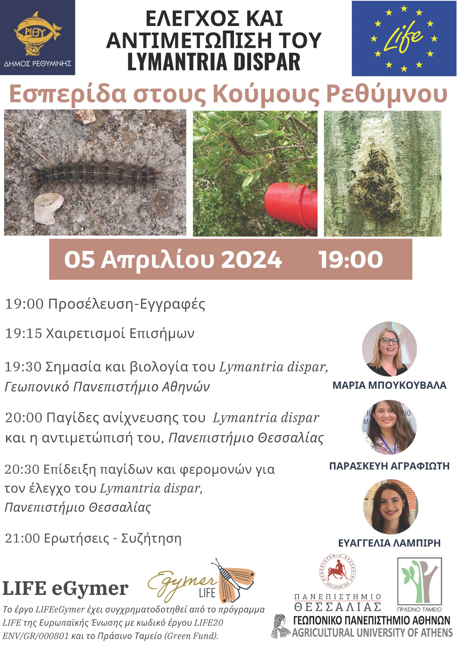 Εσπερίδα Παρασκευή 5 Απριλίου και ώρα 19:00 στους Κούμους Ρεθύμνου με ...