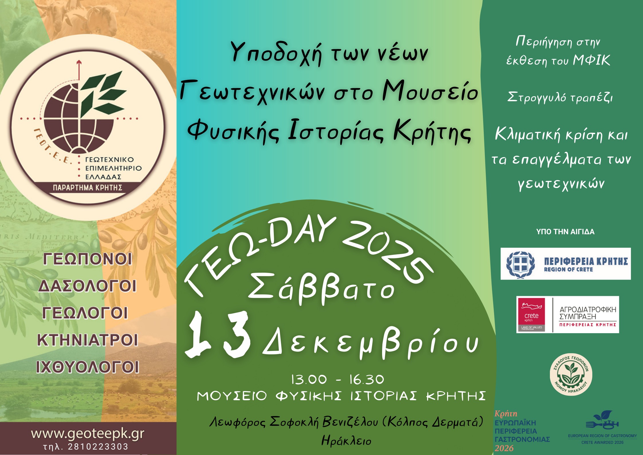 Υποδοχή και Δικτύωση Νέων Γεωτεχνικών - ΓεωDay 2025 - ΓΕΩΤΕΕ Παράρτημα ...